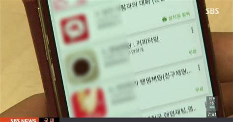 [뉴스pick] 랜덤채팅 앱 유혹에 빠진 청소년들 규제도 어렵다