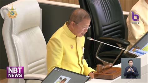 สว ผ่านร่าง พ ร บ งบฯเพิ่มเติมปี 67 วงเงิน 1 22 แสนล้านบาท ข่าวเที่ยง วันที่ 7หาคม 2567 Nbt2hd