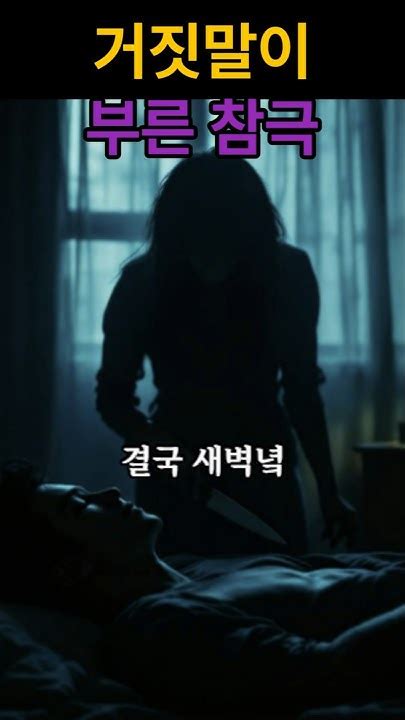 “결혼 3주 만에 칼부림…왜 이런 일이”“돈 없다며 싸움…잔혹한 흉기 휘두른 아내”“신혼부부의 참극 그리고 남편의 최후”“호화주택 약속에 속은 신부의 분노”“구치소서 또