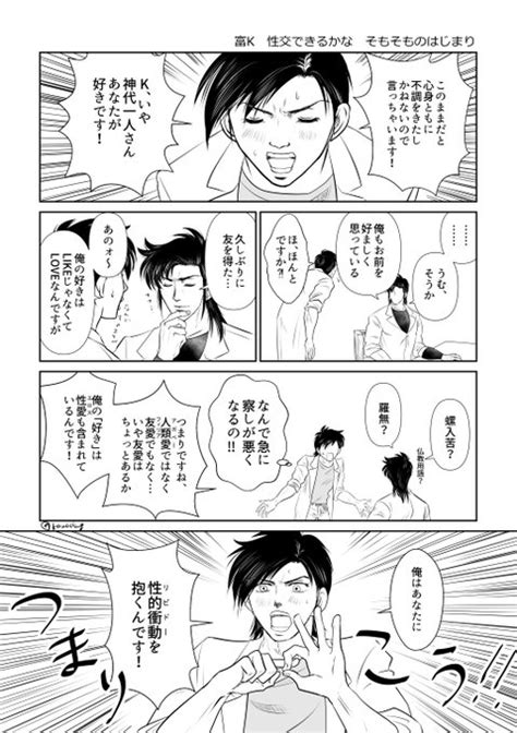 富k S交できるかな 前日譚 下品です 川田 さんのマンガ ツイコミ仮