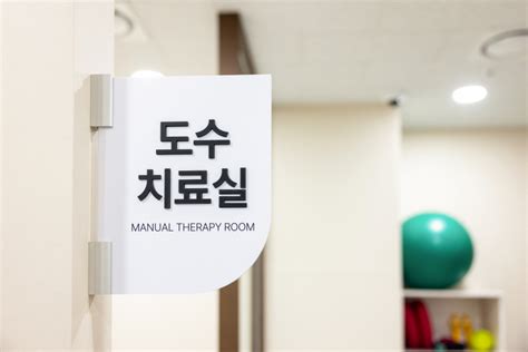 전주 힘내라정형외과의원