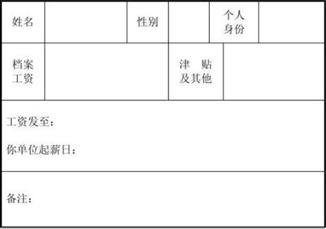 行政工资介绍信 范文118