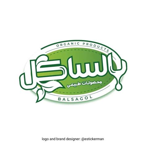 طراحی لوگو برند محصولات غذایی بالساگل