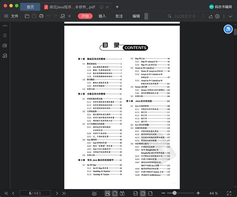 疯狂Java程序员的基本修养PDF电子书 MB 下载 码农书籍网