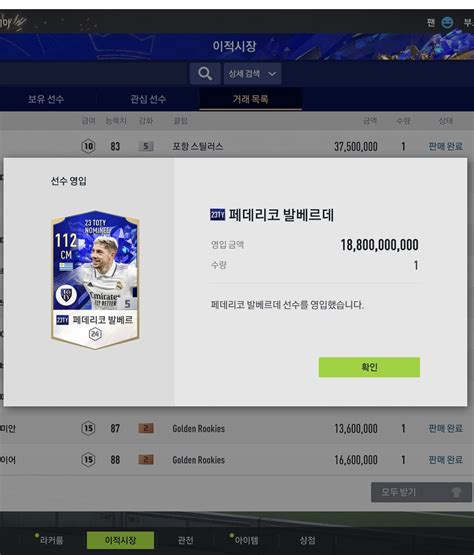 레알 마드리드 페데리코발베르데 영입 해외축구 에펨코리아