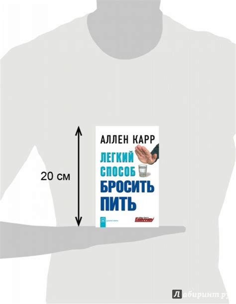 Легкий способ бросить пить - Карр Аллен - Издательство Альфа-книга
