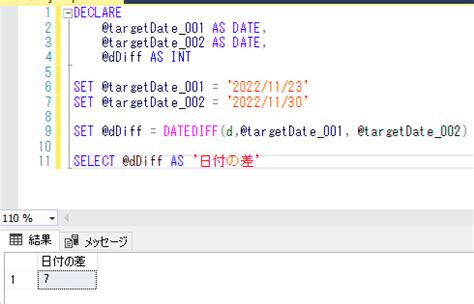 SQL Server DATEDIFF関数2つの日付の差を取得する 現場で使える SQL Server実践ガイド