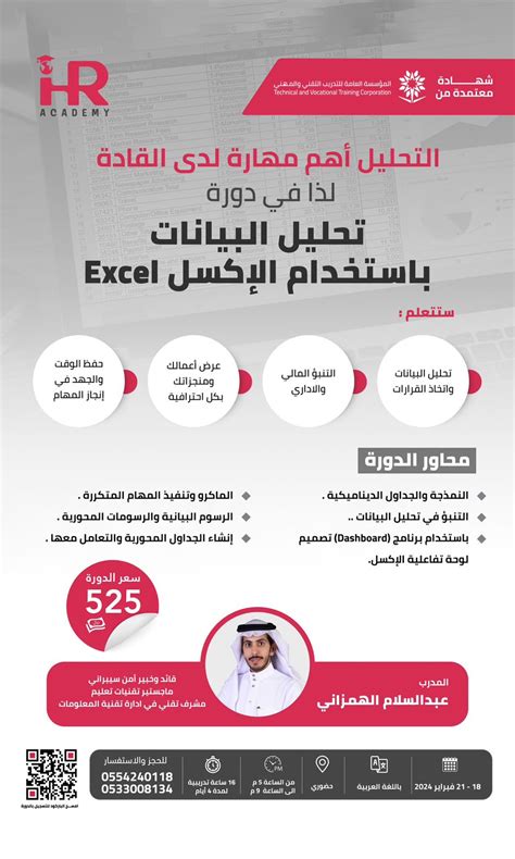 نموذج تسجيل تحليل البيانات باستخدام الإكسل Excel الشركة الدولية للموارد البشرية Ihr