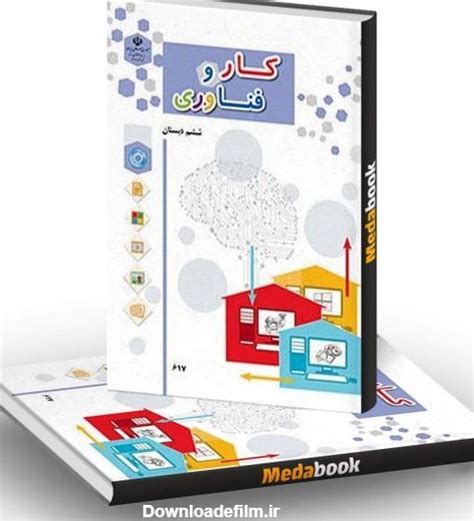 عکس جلد کتاب هدیه ششم