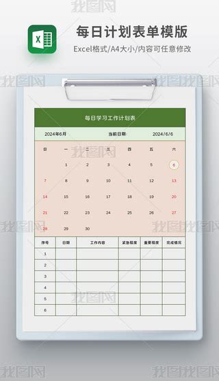 每日工作动态表格专题模板 每日工作动态表格图片素材下载 我图网