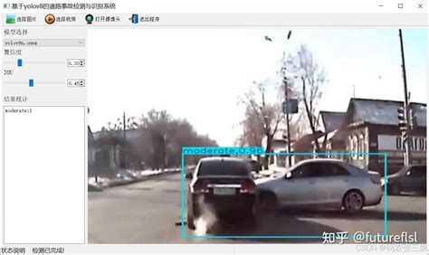 基于yolov8的道路交通事故检测系统python源码onnx模型评估指标曲线精美gui界面 知乎