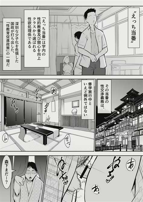 みうみう 漫画🍓 On Twitter 修学旅行でえっち当番にサレちゃって 1 5