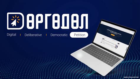 НӨАТ ын буцаан олголтыг 5 хувь болгохыг 40 гаруй мянган иргэн дэмжээд байна