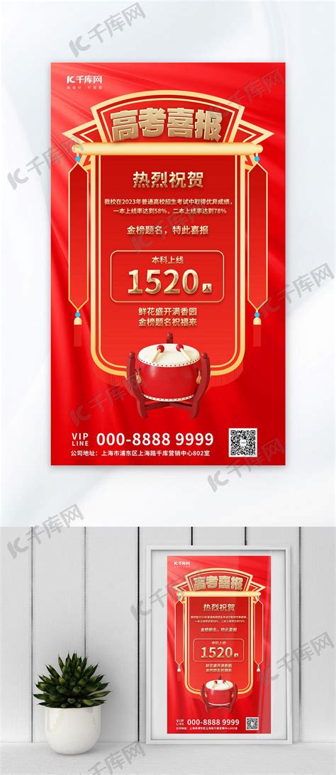 高考喜报元素红色渐变海报海报模板下载 千库网