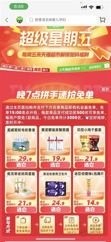 天猫超市免单准备 最新线报活动教程攻略 0818团