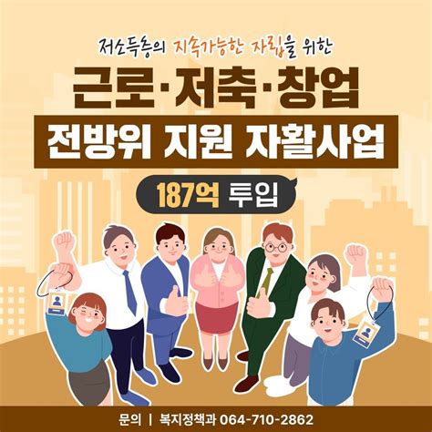 카드뉴스 저소득층 자립위해 근로·저축·창업 자활사업에 187억 투입 Dwbnews장애인복지뉴스