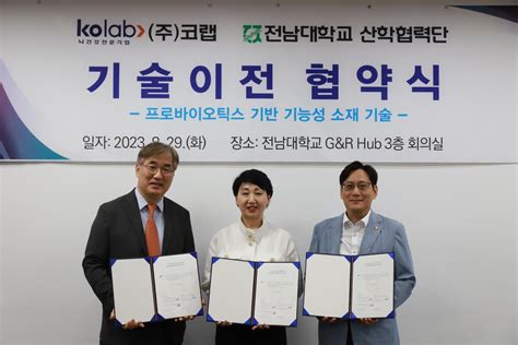 전남대 산학협력단 코랩에 프로바이오틱스 기술이전