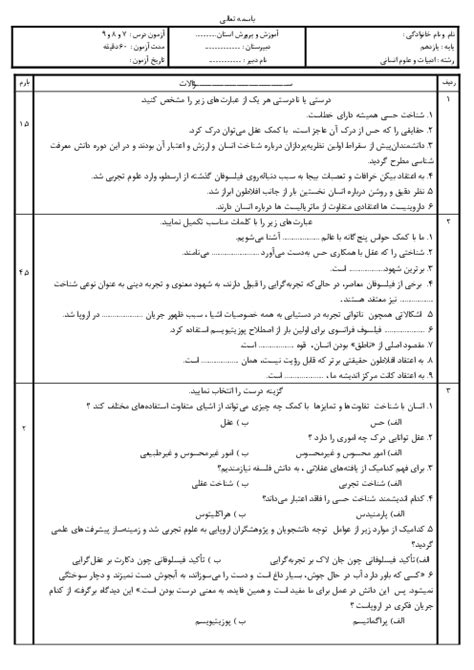 نمونه سوال امتحان درس 7 و 8 و 9 فلسفه 1 یازدهم گاما