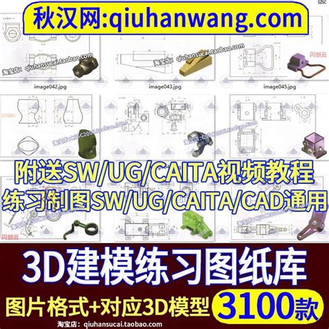 秋汉网 非标自动化机械设备设计sw Ug Catia三维模型库3d图纸