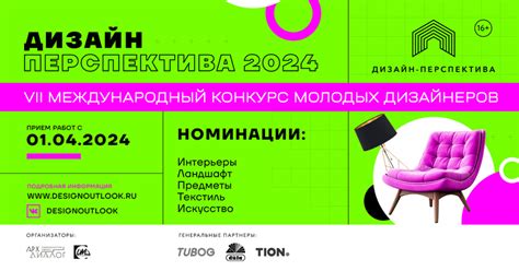 Vii Международный конкурс молодых дизайнеров «Дизайн Перспектива 2024 Архитектура и