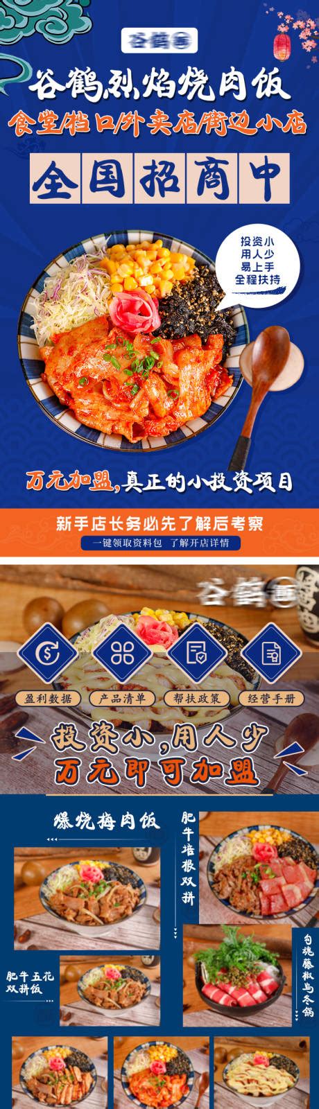 美妆加盟招商h5专题设计psd其他设计素材海报模板免费下载 享设计