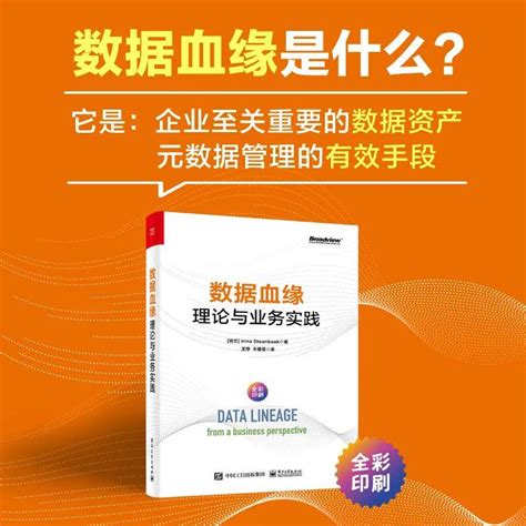 新书发布｜《数据血缘：理论与业务实践》导读 知乎