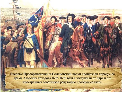 Потешные полки Петра I (1672 – 1725 г) - презентация онлайн