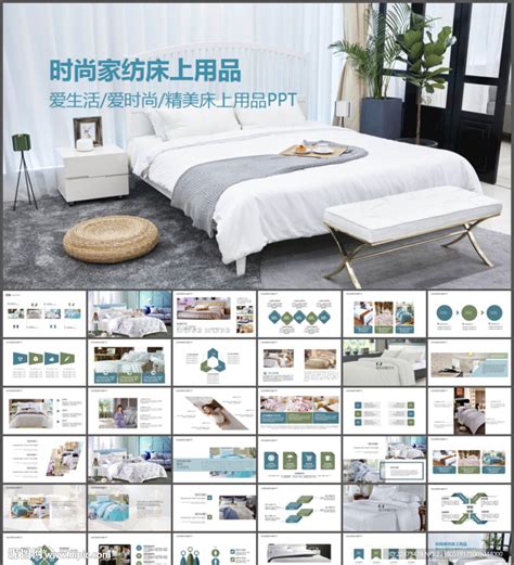 家纺床上用品ppt计划总结ppt多媒体图库昵图网