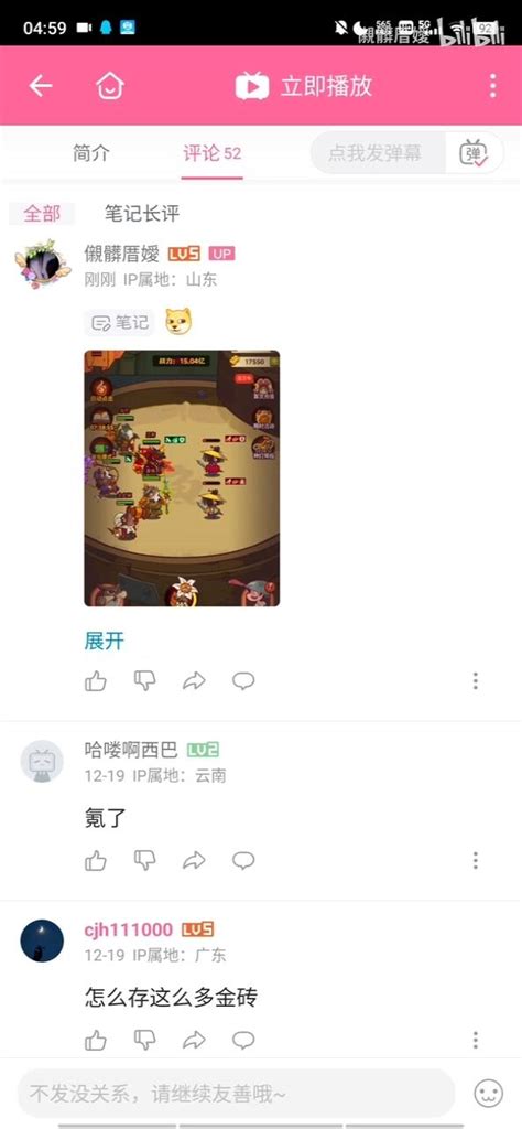 B站评论区发送图片。 哔哩哔哩