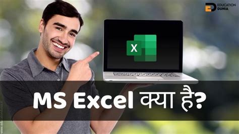 Ms Excel Kya Hai Ms Excel के Features क्या है जानिये हिंदी में