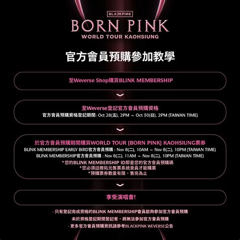 Blackpink高雄站演唱會 2023｜born Pink｜blackpink World Tour｜最終座位加開