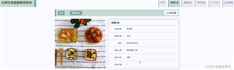 附源码 计算机毕业设计java日常饮食健康推荐系统计算机健康饮食养生系统毕业论文 Csdn博客