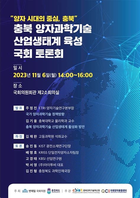 충북 양자기술 산업생태계 육성 국회토론회 개최 충청북도 웰로