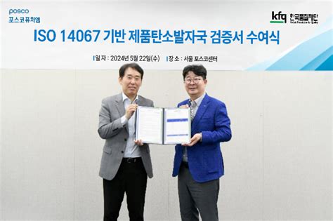 포스코퓨처엠 양·음극재 국제표준 탄소발자국 검증 노컷뉴스