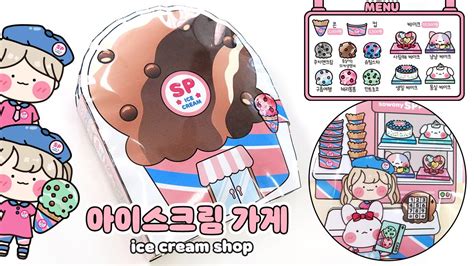 Eng 🍦아이스크림 가게🍦 Diy 스퀴시북 Youtube