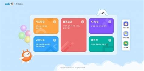 Kt 천재교과서 밀크t에 Ai 코딩교육 코디니 적용 네이트 뉴스
