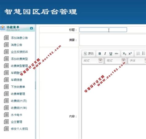 基于安卓android智慧园区小区物业的设计与实现mysql含录像java毕业设计论文网 基于安卓android智慧园区小区物业的设计与实现mysql含录像java毕业设计论文网