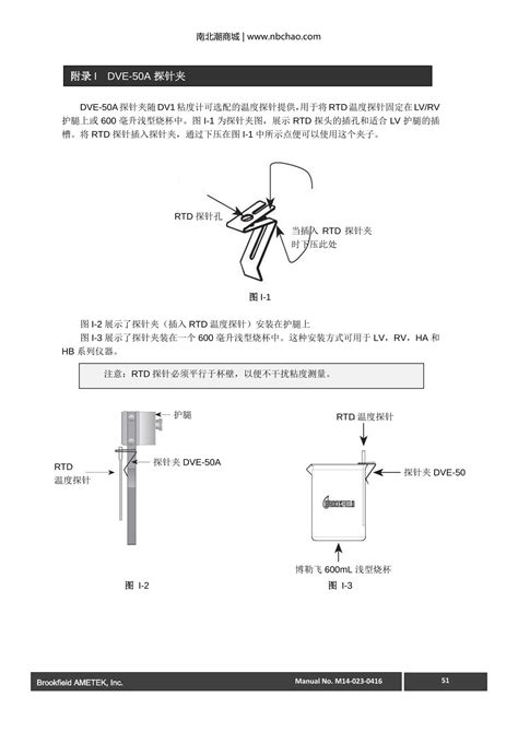 博勒飞DV1MLV旋转粘度计操作说明书 南北潮商城