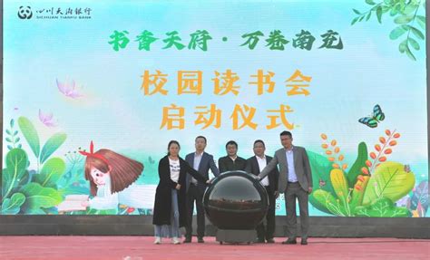 南充全市中小学校共同开启幸福阅读之旅 澎湃号媒体 澎湃新闻 The Paper