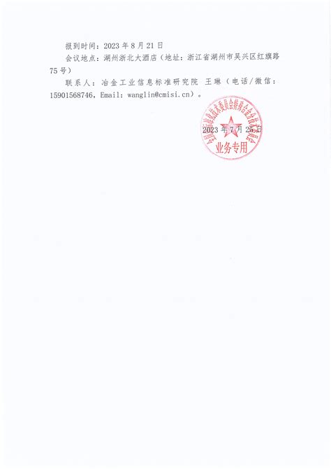 关于召开《抗硫化氢腐蚀耐蚀合金油管》等两项行业标准和 Gb T 37605 2019《耐蚀合金焊管》等两项国家标准外文版审定会的通知 钢铁标准网