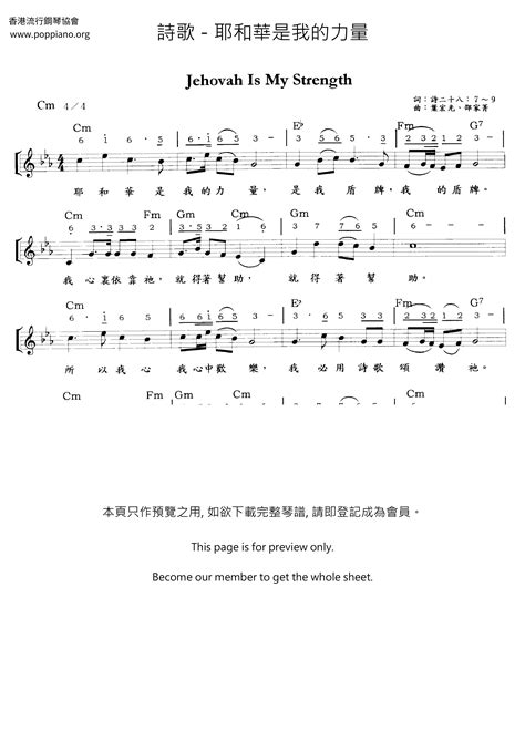 诗歌 耶和华是我的力量 琴谱 五线谱pdf 香港流行钢琴协会琴谱下载
