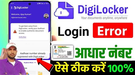 Digilocker Aadhar Already Linked Problem Digilocker Aadhaar Verification Problem Youtube