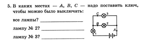 В каких местах A B C надо поставить ключ чтобы можно было включать все лампы лампу 2 лампу 3