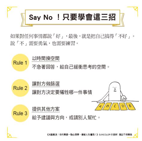 如何聰明拒絕別人？用心理學三方法不得罪人的說「不！」專欄推薦 三采文化