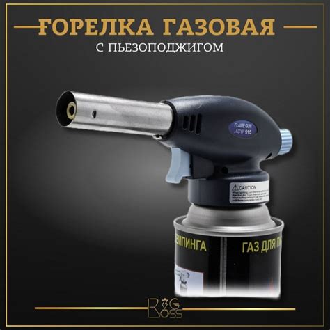 Автоматическая газовая горелка насадка Flame Gun 915 купить по выгодным ценам в интернет