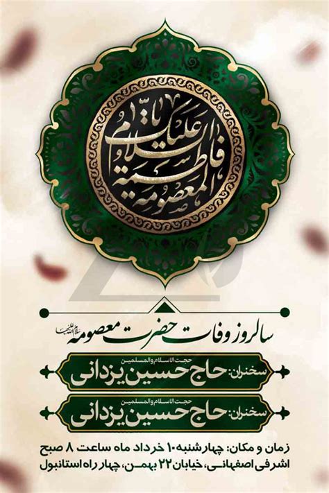 دانلود فایل لایه باز بنر سالروز وفات حضرت معصومه رنگ روشن دانلود رایگان فایل لایه باز، Psd