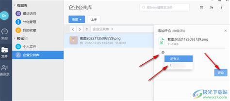 够快云库怎么上传文件 够快云库上传文件的方法 极光下载站