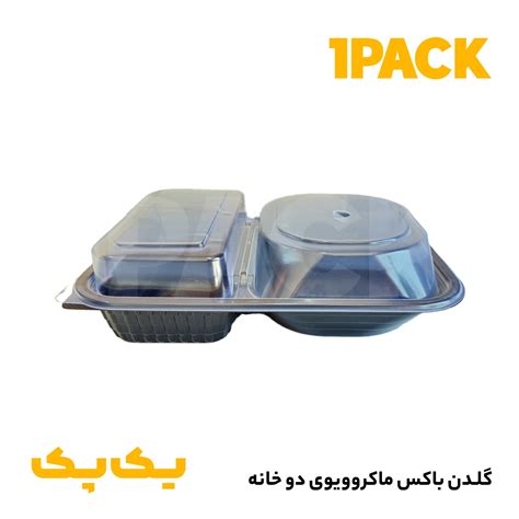 ظرف یکبار مصرف ماکروویوی مشکی گلدن باکس دوخانه پریما با درب یک پک