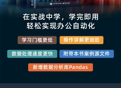 从excel到python【第2版书籍】 商品详细