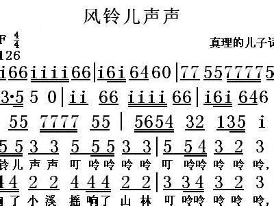 风铃儿声声 歌谱 简谱